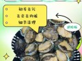 鲍鱼怎么处理清洗内脏_鲍鱼内脏去除方法
