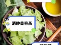 自制荷叶减肥茶怎么做_荷叶减肥茶有效吗