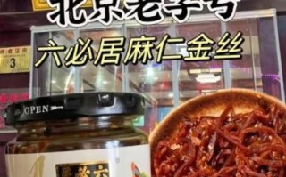 六必居酱菜专卖店在哪_六必居酱菜价格表