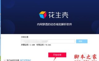 花生壳域名怎么申请_花生壳免费域名能用多久