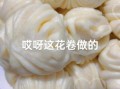 花卷怎么卷_三种拧法图解