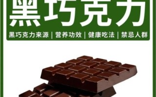 黑巧克力怎么吃减肥效果好_黑巧克力减肥正确吃法