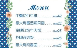 西餐菜单设计图怎么写_西餐菜单设计图包含哪些元素