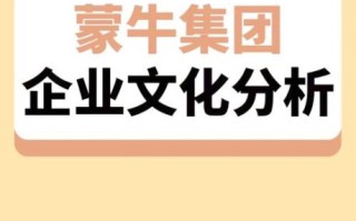 蒙牛是国企吗_蒙牛股权结构解析