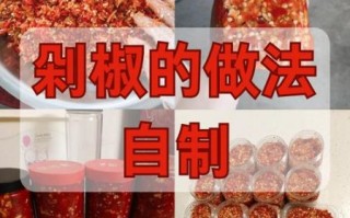 剁椒怎么做_剁椒怎么保存得久