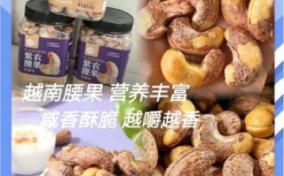 越南腰果的功效与作用_越南腰果怎么吃最健康