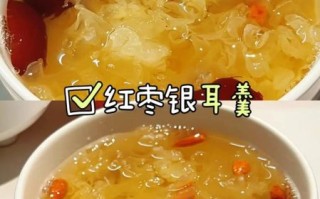 白木耳红枣汤怎么做_白木耳红枣汤的功效与禁忌
