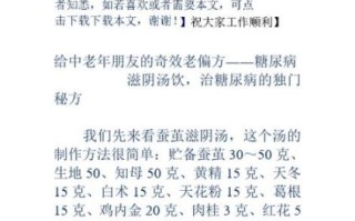 永不复发糖尿病老偏方_真的有用吗