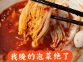 泡菜怎么做_大白菜泡菜腌制步骤