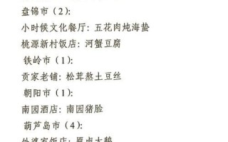 辽菜菜谱大全_辽宁家常菜谱有哪些