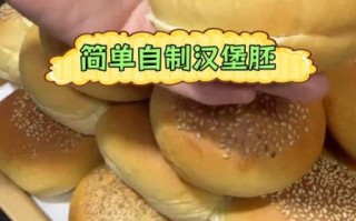 自制汉堡包的做法_汉堡胚怎么做才松软