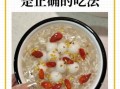 葛根粉怎么吃最好_葛根粉的8种吃法推荐