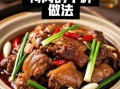 鸭肉怎么焖比较好吃_鸭肉焖多久才入味
