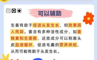 生姜能生发吗_生姜擦头皮多久见效