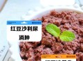 红豆沙的功效与作用_红豆沙能补血吗