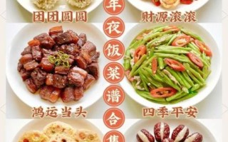 年夜饭吃什么菜寓意好_年夜饭菜谱大全