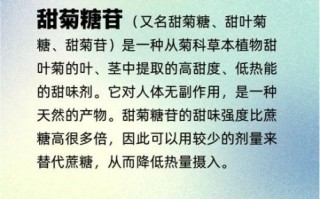 甜菊糖苷是什么_甜菊糖苷安全吗