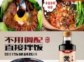 正宗煲仔饭汁怎么调配_煲仔饭酱汁配方比例