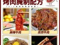 自制烤牛肉怎么腌制_家庭版腌料配方