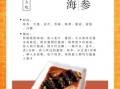 大葱烧海参怎么做_海参怎么烧才入味