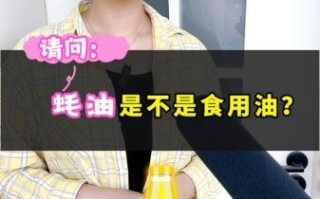 耗油是油吗_耗油和食用油区别