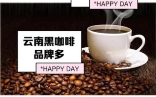 黑咖啡哪个品牌最好最纯_黑咖啡怎么选最正宗