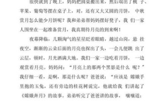 中秋节作文怎么写_中秋赏月作文500字如何扩写到800字