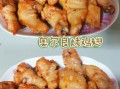 烤箱奥尔良烤鸡翅怎么做_新手零失败技巧