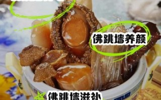 佛跳墙的营养价值_佛跳墙的功效与作用