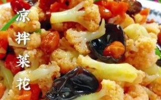 花菜凉拌怎么做好吃又简单_花菜凉拌需要焯水吗