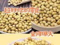 油炒黄豆粒怎么做才脆_又香又脆油炒黄豆粒做法