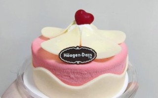 哈根达斯官网蛋糕怎么订_哈根达斯生日蛋糕价格表