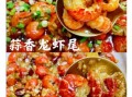 龙虾尾怎么做才正宗_清蒸还是蒜蓉