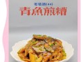 小青鱼怎么做好吃_小青鱼的家常做法