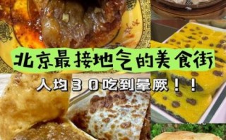 北京小吃有哪些_北京小吃一条街在哪