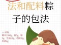 肉粽馅料怎么调_鲜肉粽馅做法步骤