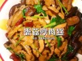 香菇炒肉片怎么做_香菇炒肉片用干香菇还是鲜香菇