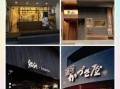 日本料理店名字大全_如何取一个吸睛的店名