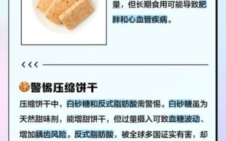 压缩饼干对身体有害吗_长期吃压缩饼干有什么危害