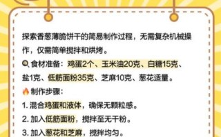 薄脆怎么做_薄脆饼干的配方和做法