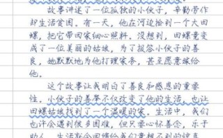 田螺姑娘读后感怎么写_田螺姑娘故事寓意是什么