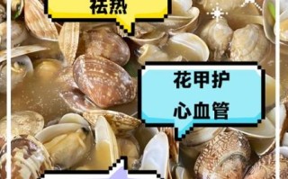 花甲有什么营养价值_花甲的功效与作用