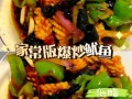 鱿鱼卷怎么做好吃_家常鱿鱼卷焯水几分钟