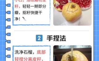 怎么剥石榴最快_石榴剥法图解