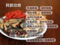 阿胶糕的做法_阿胶糕最佳配方比例