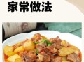 土豆炖排骨怎么做_土豆炖排骨要焯水吗