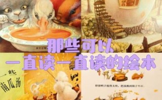 南瓜汤绘本故事读后感_如何与孩子共读