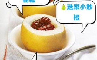 冰糖雪梨怎么做_冰糖雪梨止咳做法