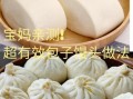 包子面怎么发才松软_包子皮又松又软的秘诀