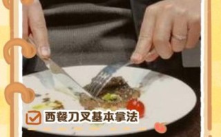 西餐摆盘技巧有哪些_西餐刀叉怎么拿